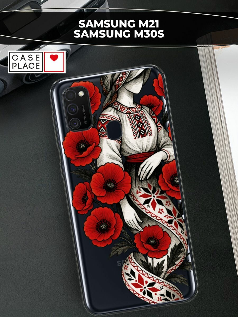 Чехол на Samsung Galaxy M21/M30s / Самсунг Галакси М21/M30s с принтом Маки и девушка, прозрачный