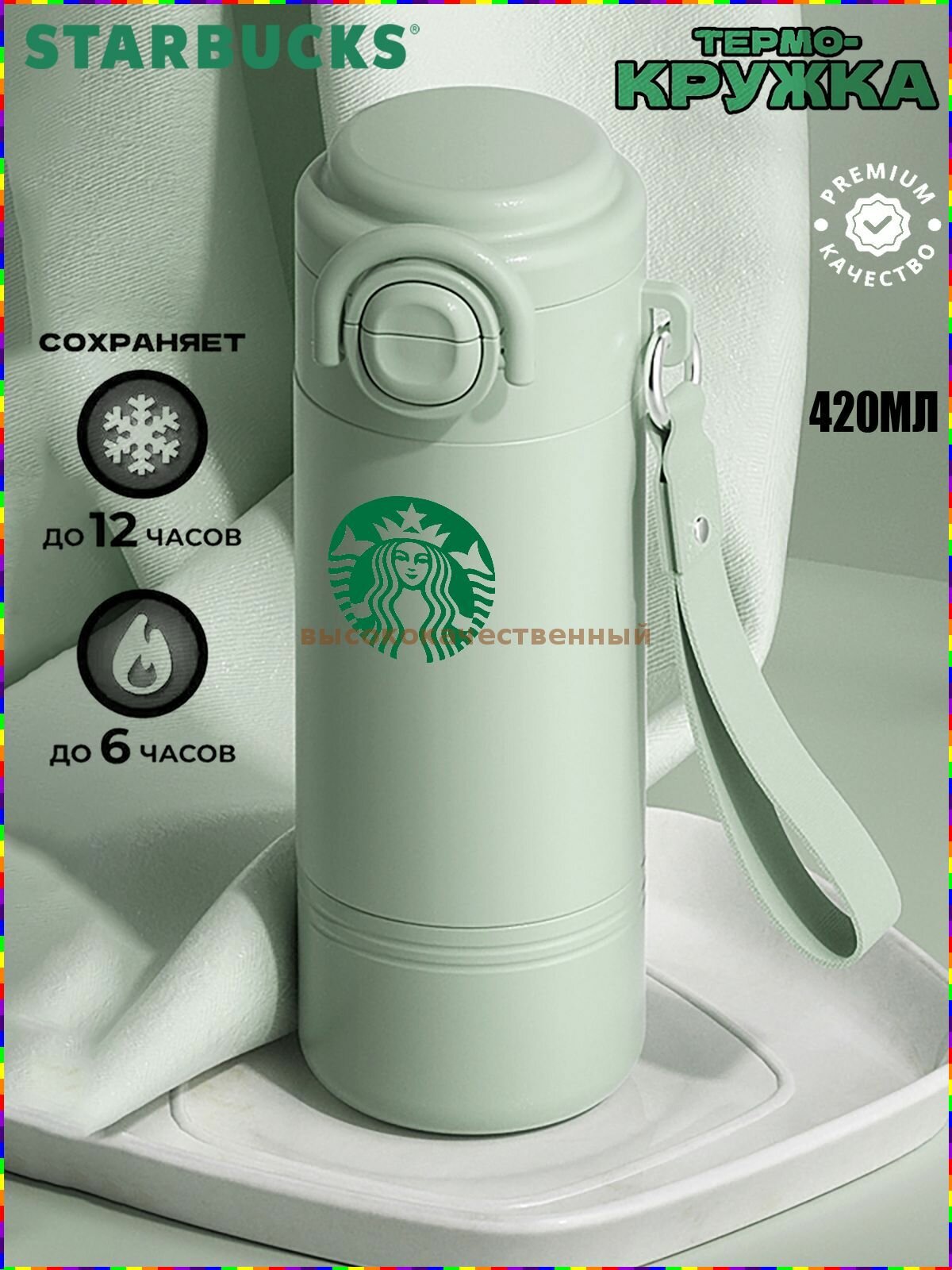 Термокружка Starbucks на 420 мл для горячего кофе