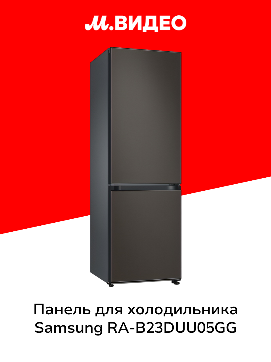 Панель для холодильника Samsung RA-B23DUU05GG