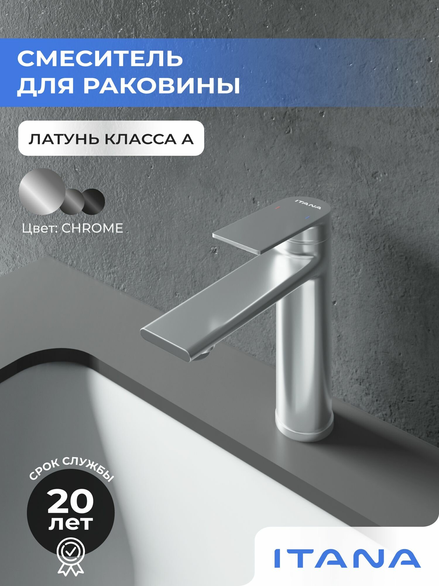 Смеситель для раковины в ванную Itana Water керамический картридж, хром