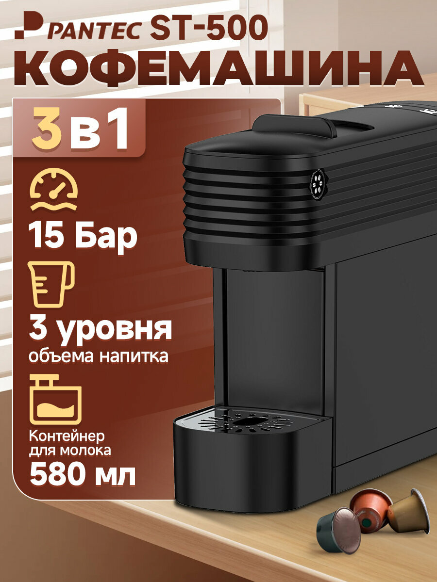 Капсульная кофемашина Karingbee Pantec ST-500 черный совместимый Капсулы Nespresso