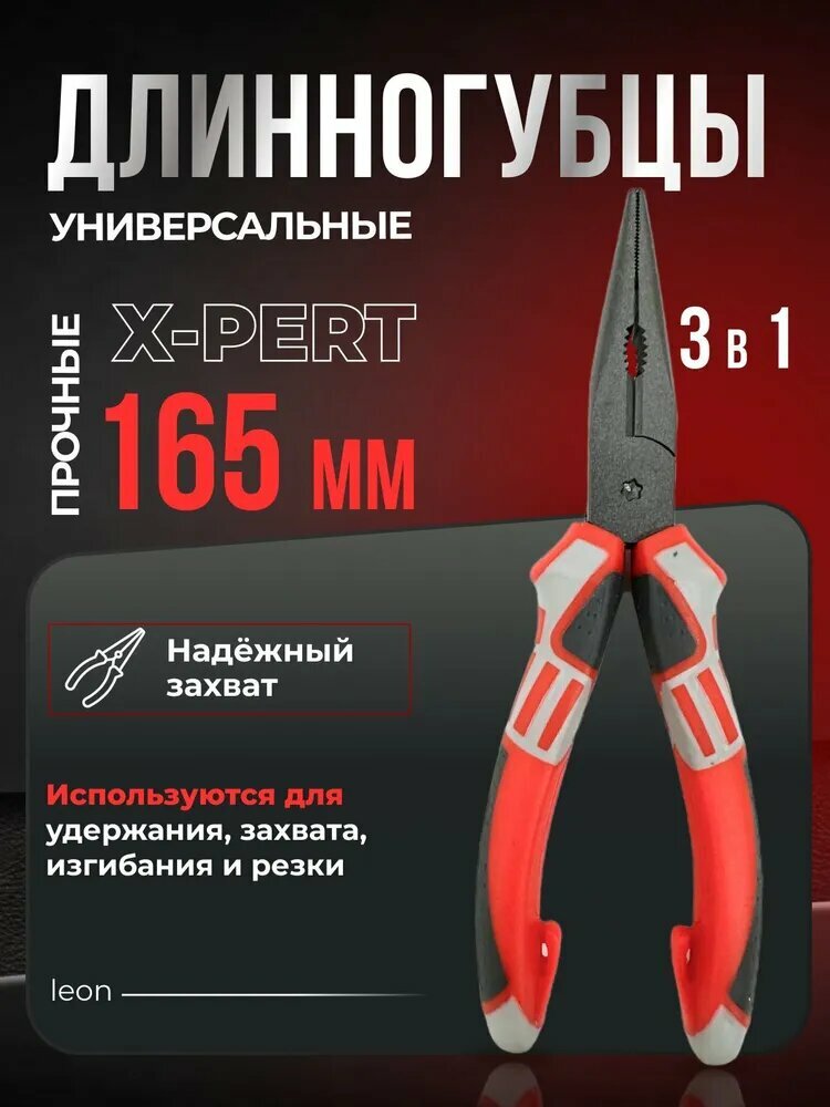 Пассатижи тонкие 160 мм Утконосы Закаленный металл Повышенная прочность