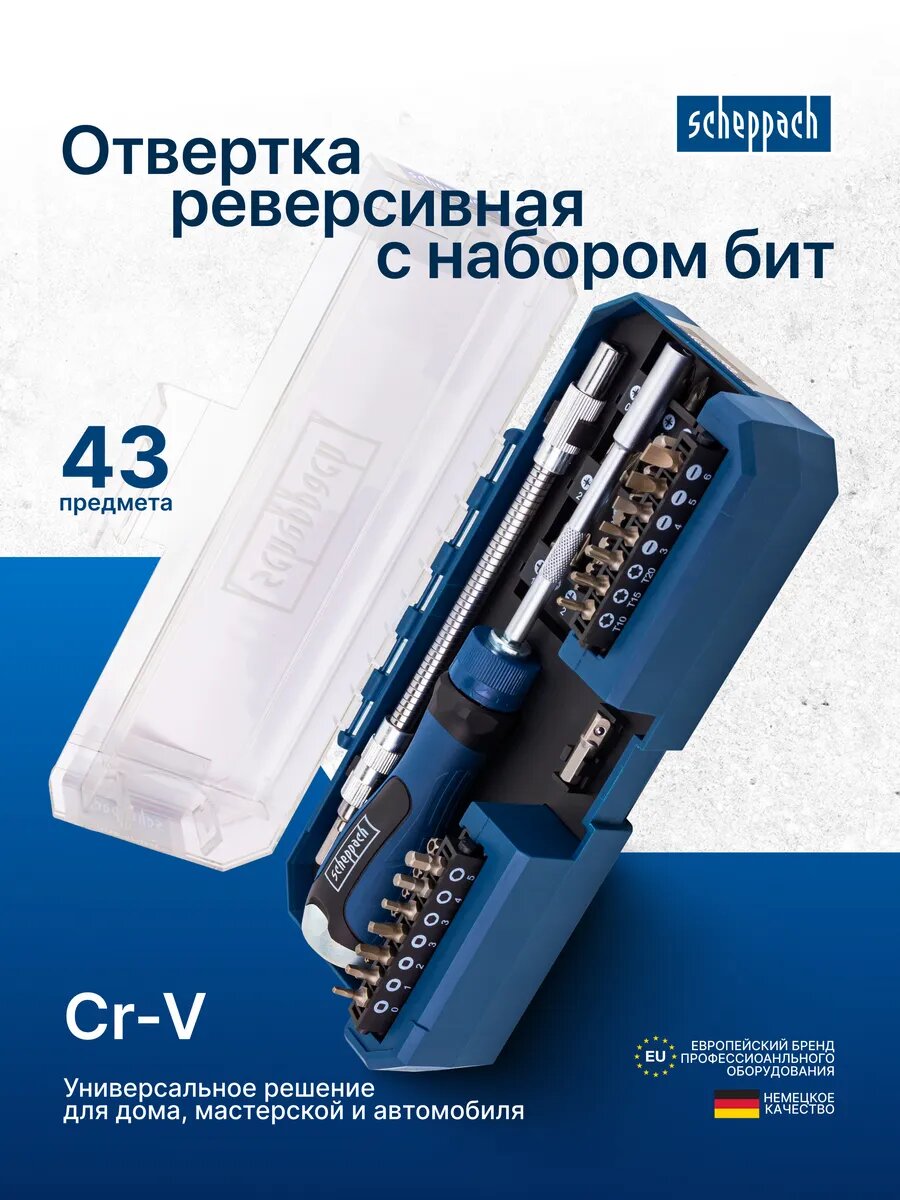 Отвертка реверсивная с набором бит, 43 предмета