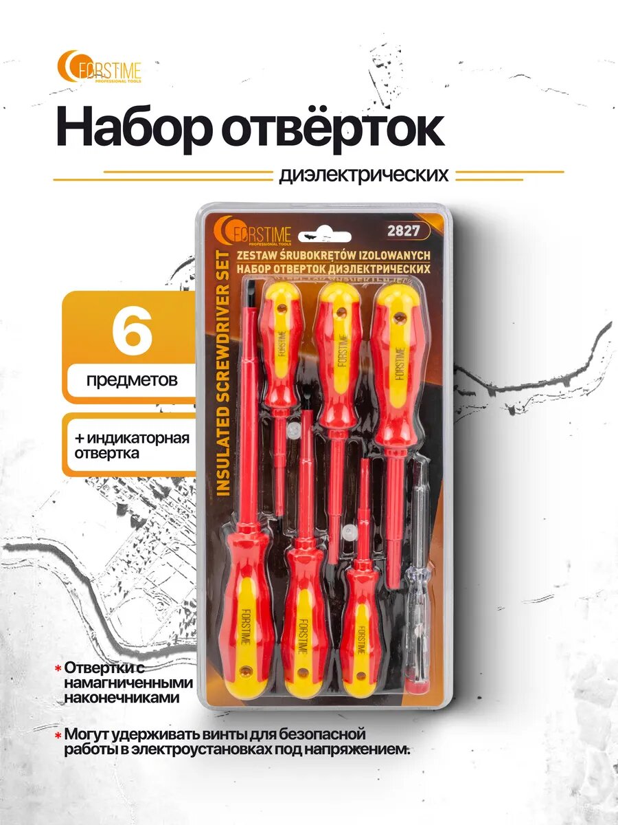 Набор диэлектрических отвёрток + индикаторная, 7 предметов