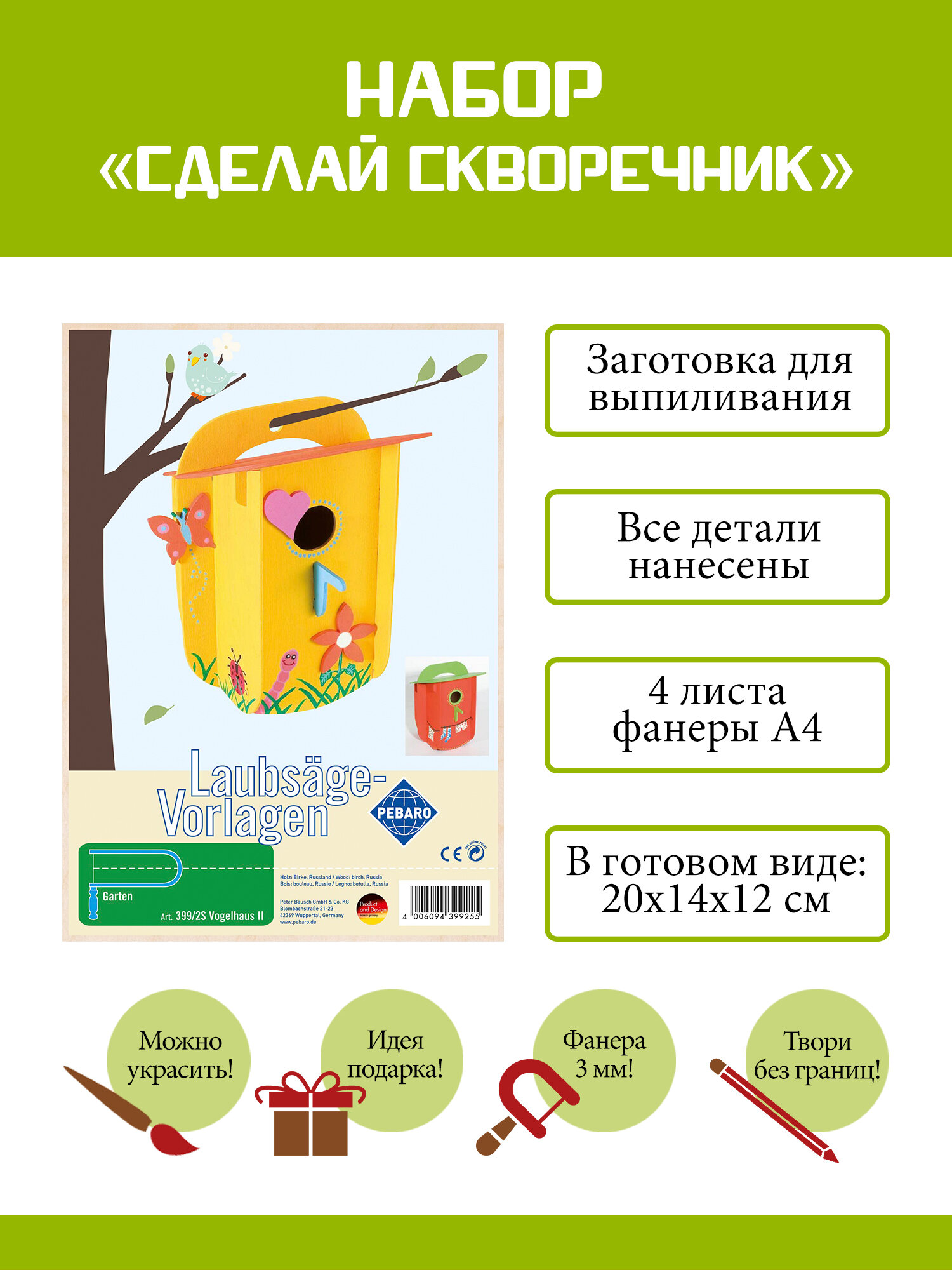 Набор для творчества Pebaro 399/2S, создание скворечника, для ручного лобзика, размер 20*14*12 см