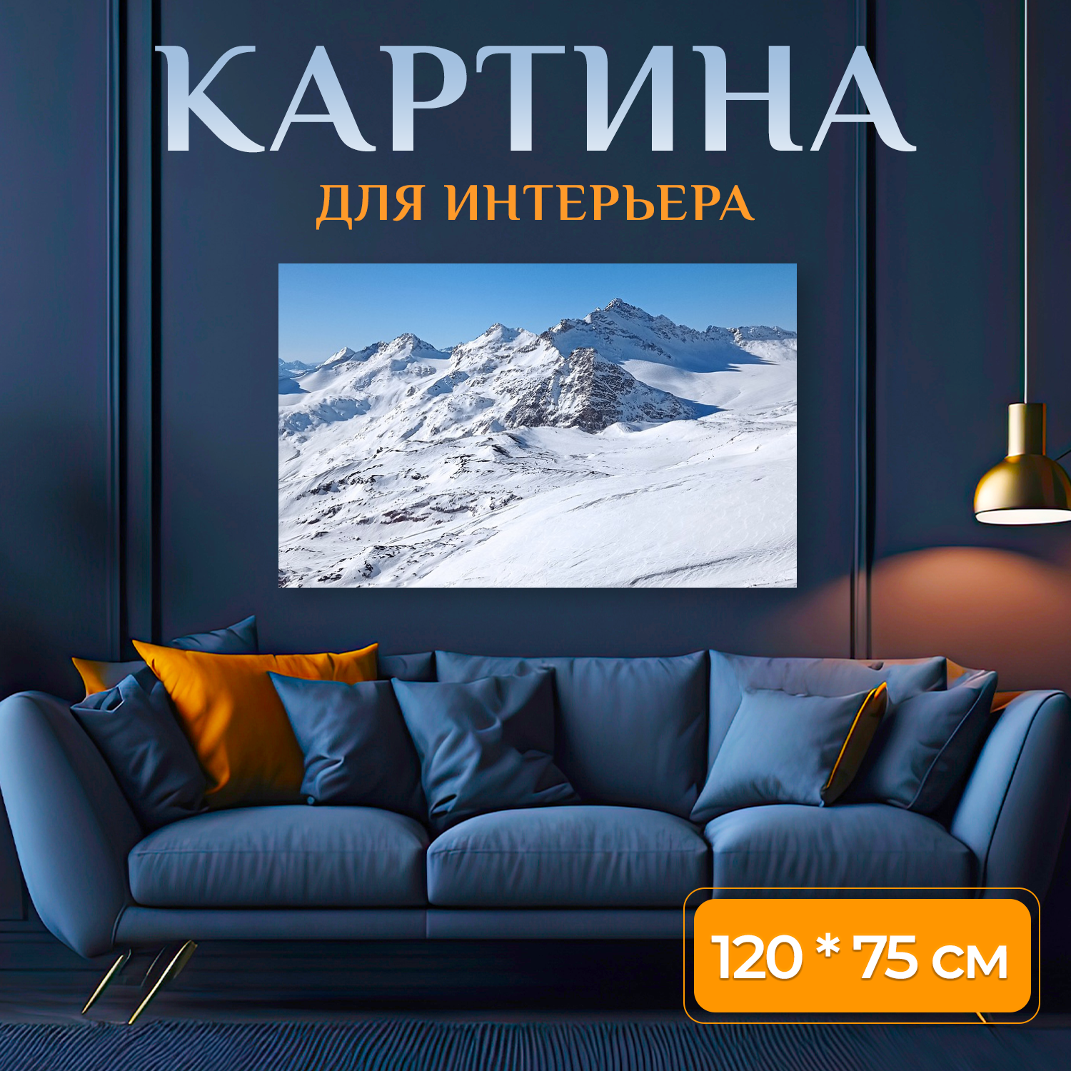 Картина на холсте "Эльбрус, горы, снег" на подрамнике 120х75 см. для интерьера