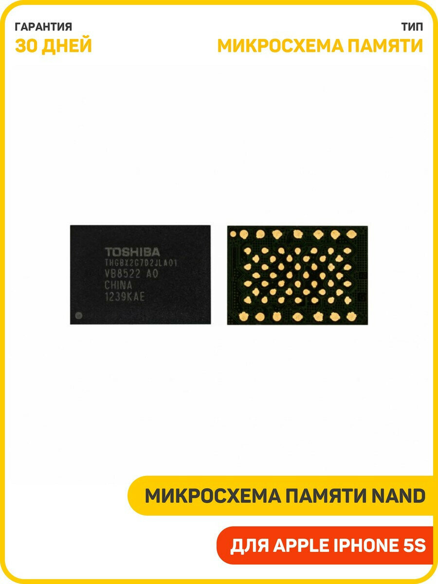 Микросхема памяти NAND Flash для Apple iPhone 5S (16 Gb)