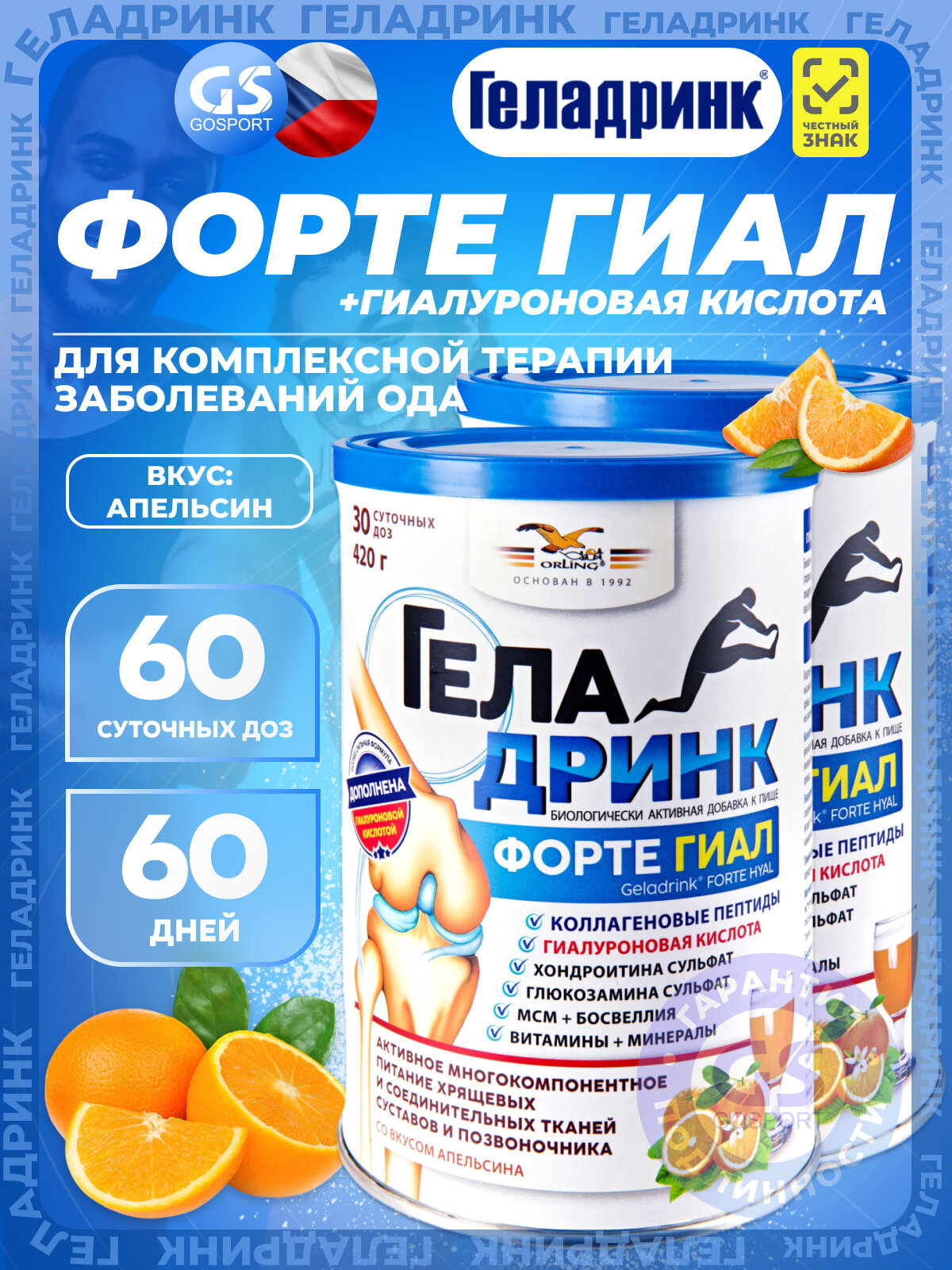 Комплекс хондропротекторов геладринк форте (Geladrink Forte) гиал 2 х 420 г, Апельсин