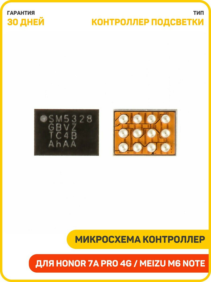 Микросхема контроллер подсветки для Huawei Honor 7A Pro 4G (AUM-L29) Meizu M6 Note (SM5328)