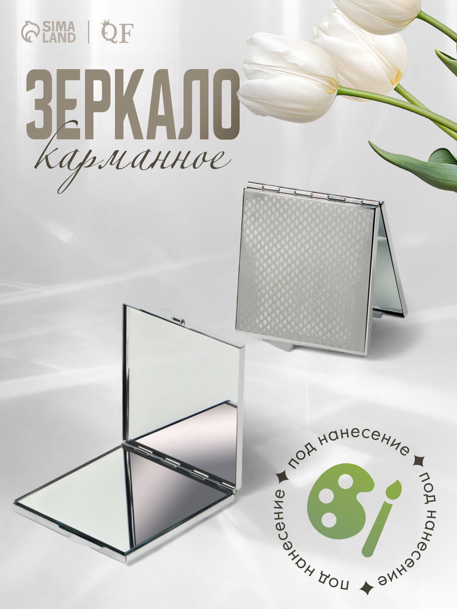 Зеркало складное двойное QF размер 6 × 6 см, квадратное, цвет серебристый