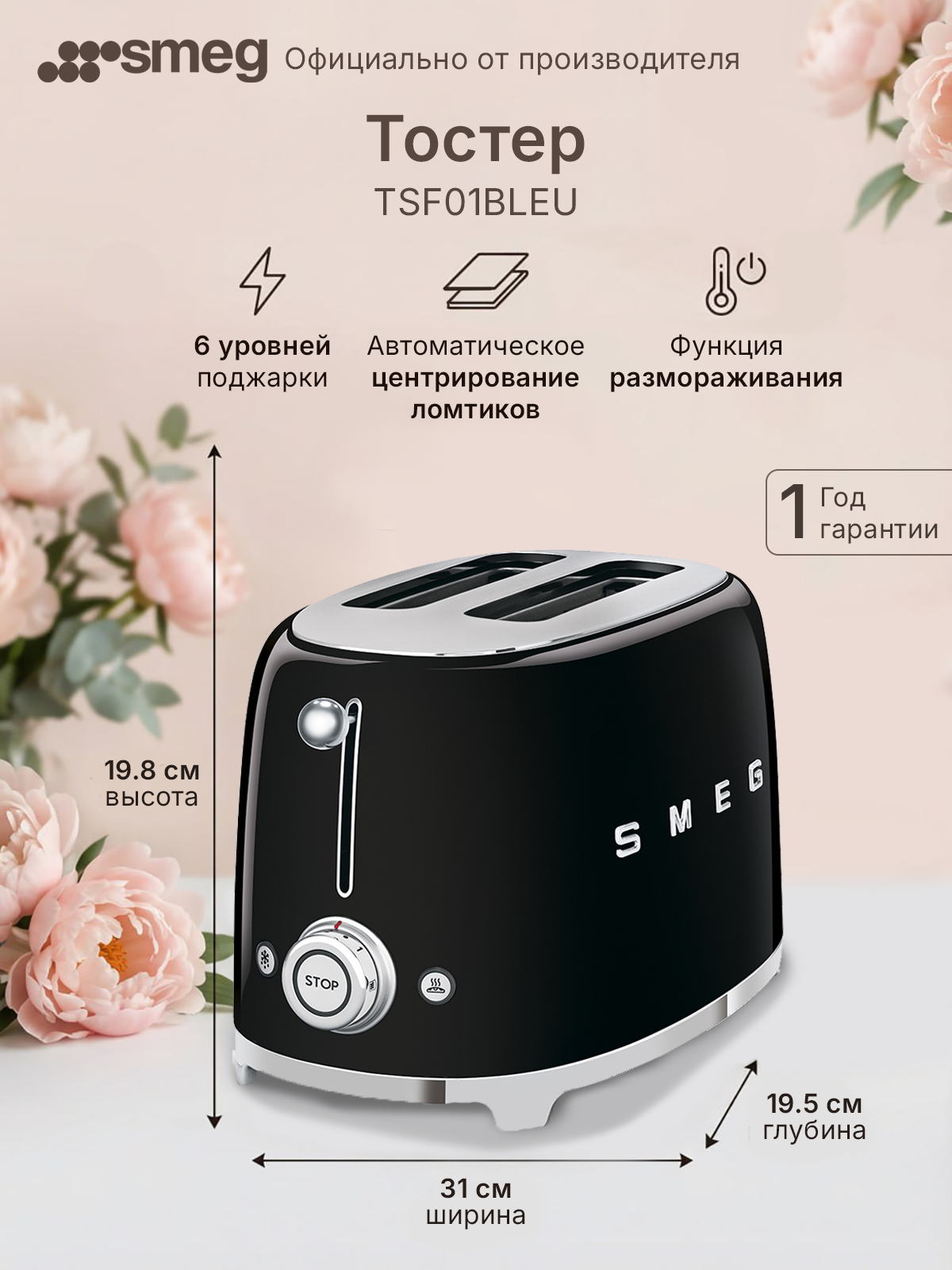 Тостер Smeg TSF01BLEU с подогревом и автоматическим центрированием тостов