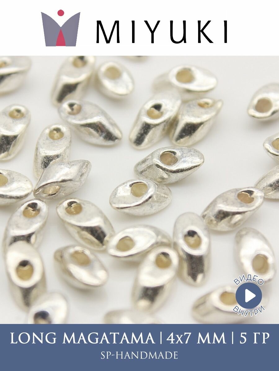 Бисер Miyuki Long Magatama 4 x 7 mm LMA1051 - Galvanized Silver 5 гр (Япония)