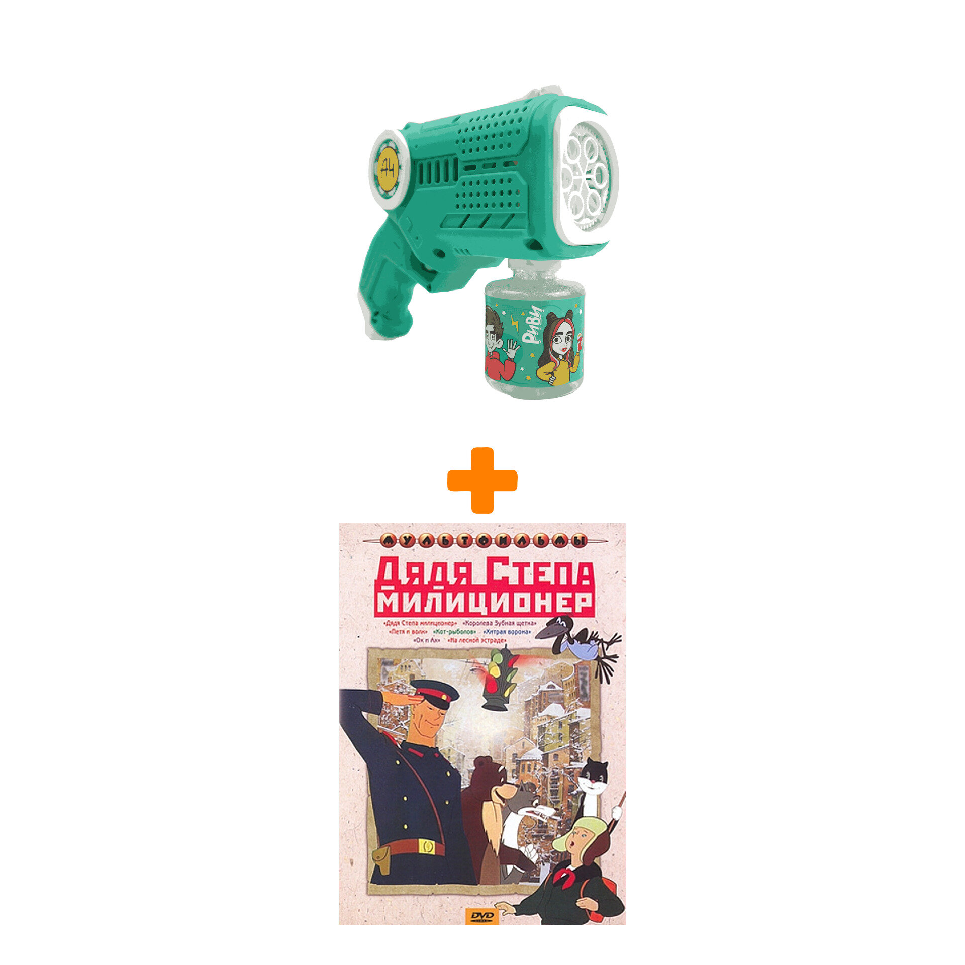 Дядя Степа - Милиционер Сборник Мультфильмов + Генератор мыльных пузырей Влад А4, дизайн 1