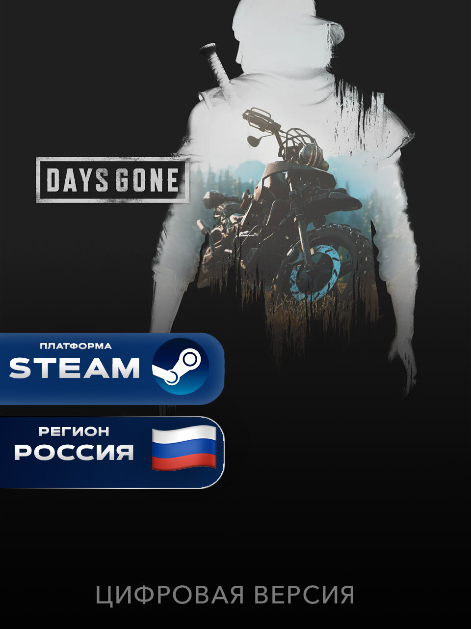 Игра DAYS GONE Steam Россия + СНГ, PC, электронный ключ, полностью на русском