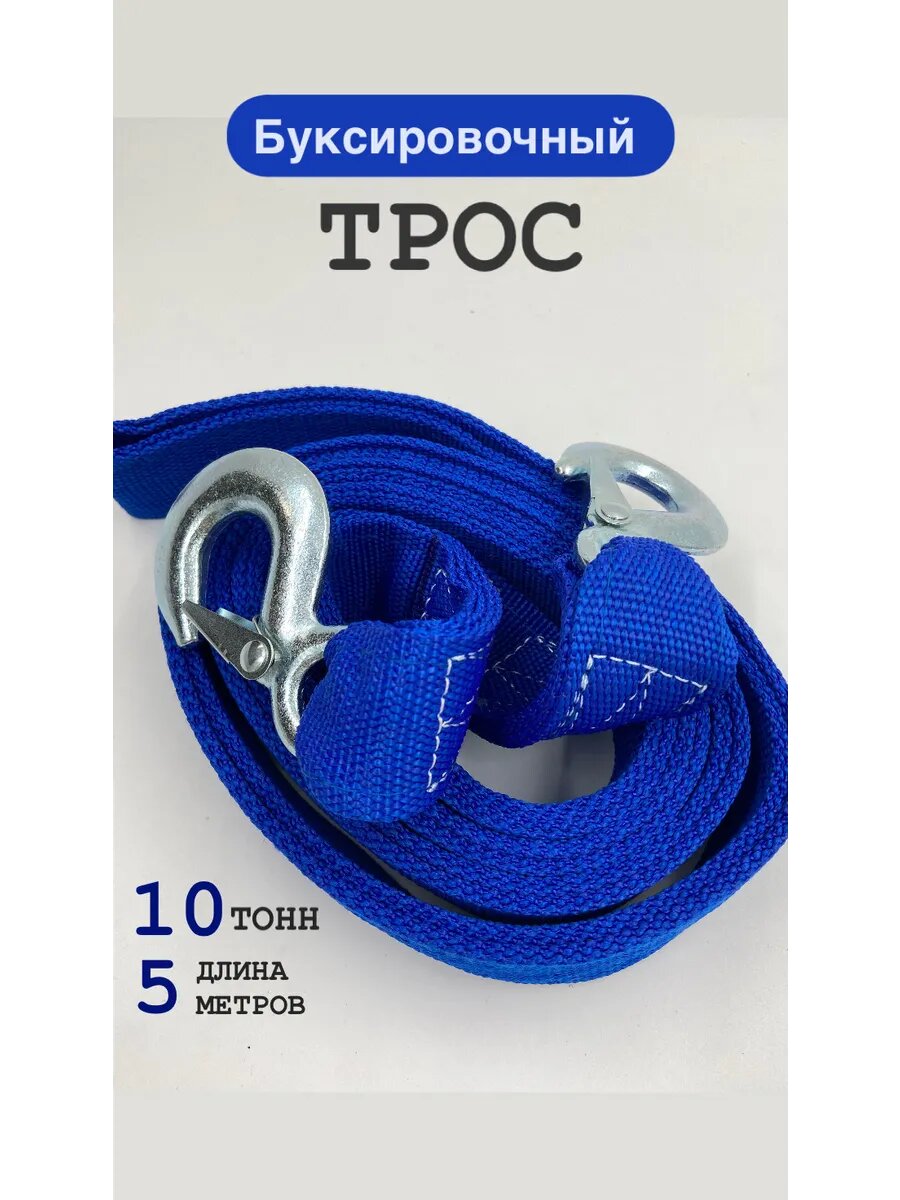 Трос буксировочный 10 т. Синтетическая стропа
