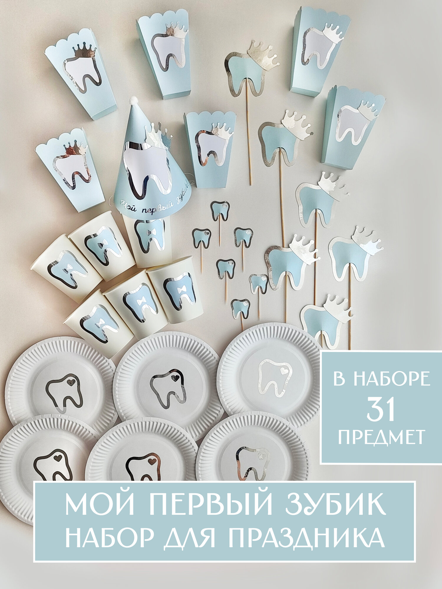 Набор для проведения праздника