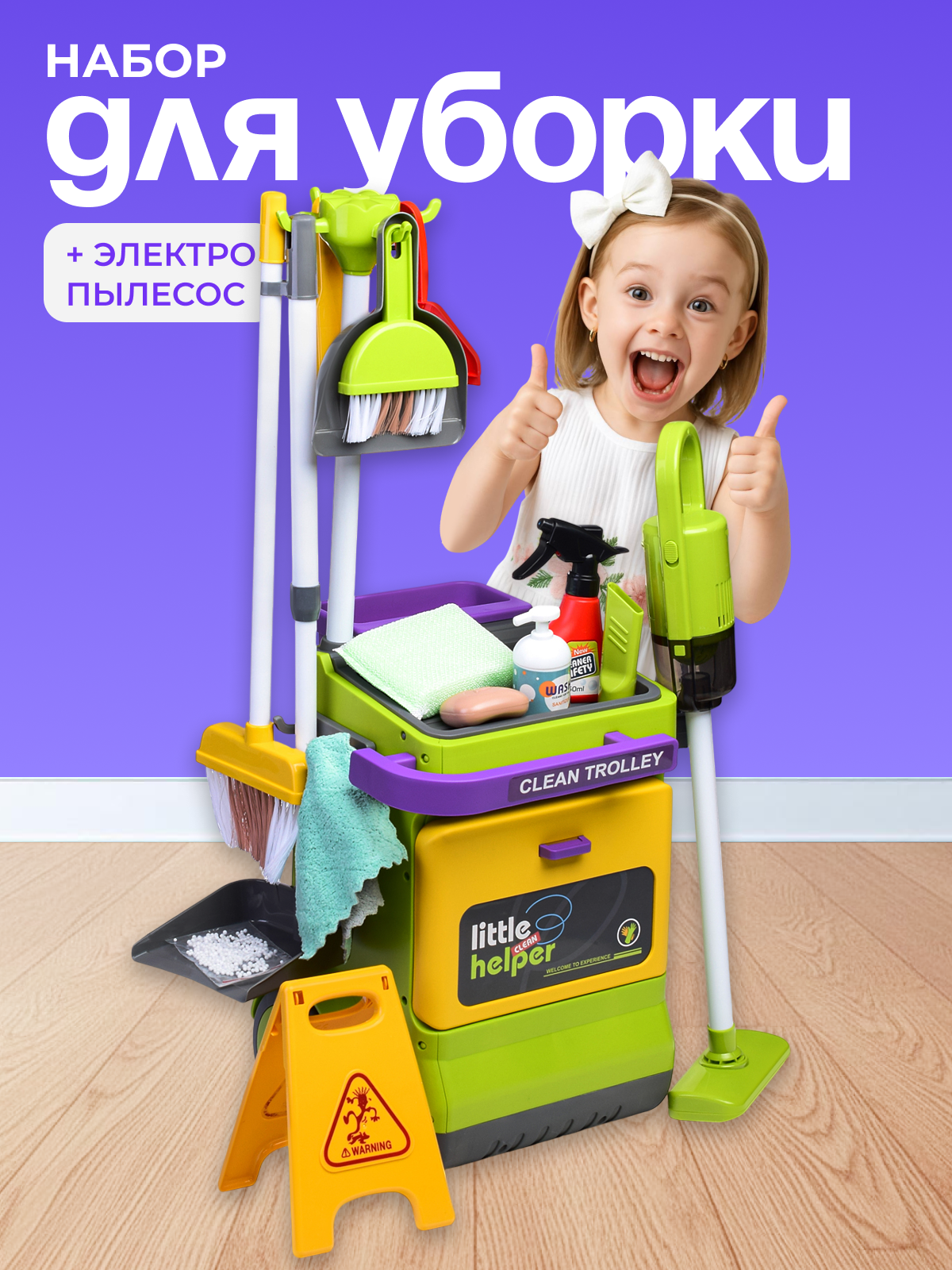 Игровой набор для уборки детский "Уборка. Клининговая служба" 12 предметов.