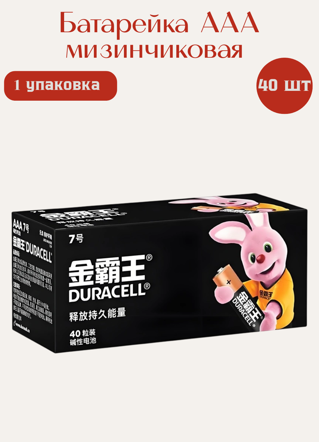 Батарейка AAA мизинчиковая Duracell (40 штук в упаковке), 1 упаковка