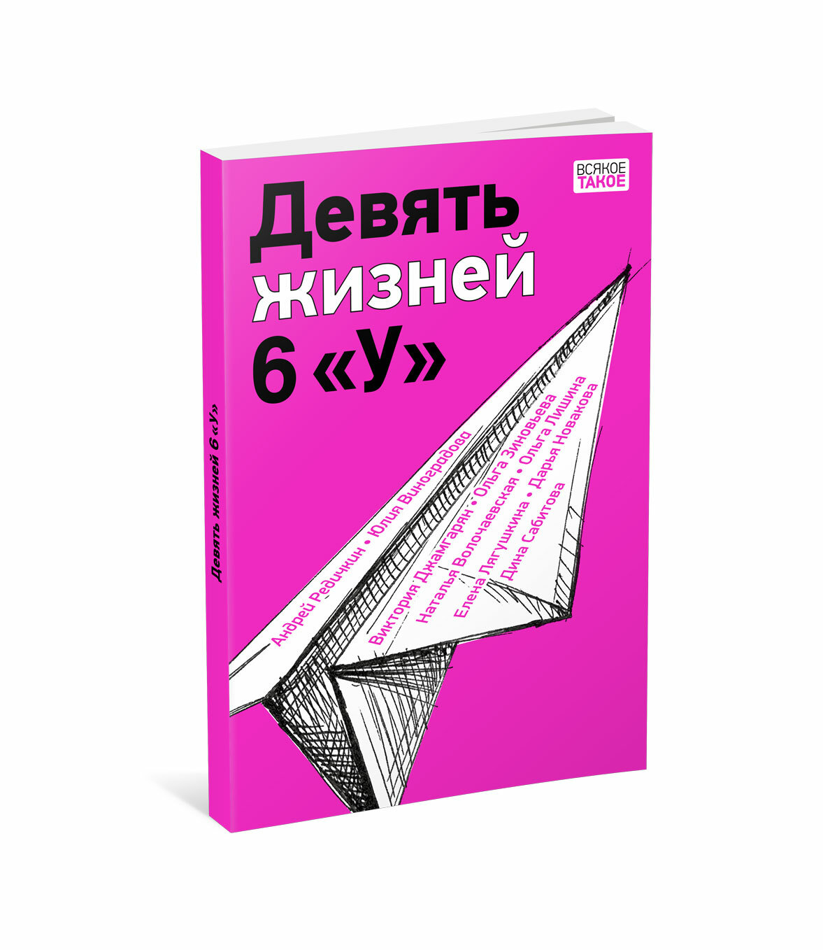 Девять жизней 6 «У»