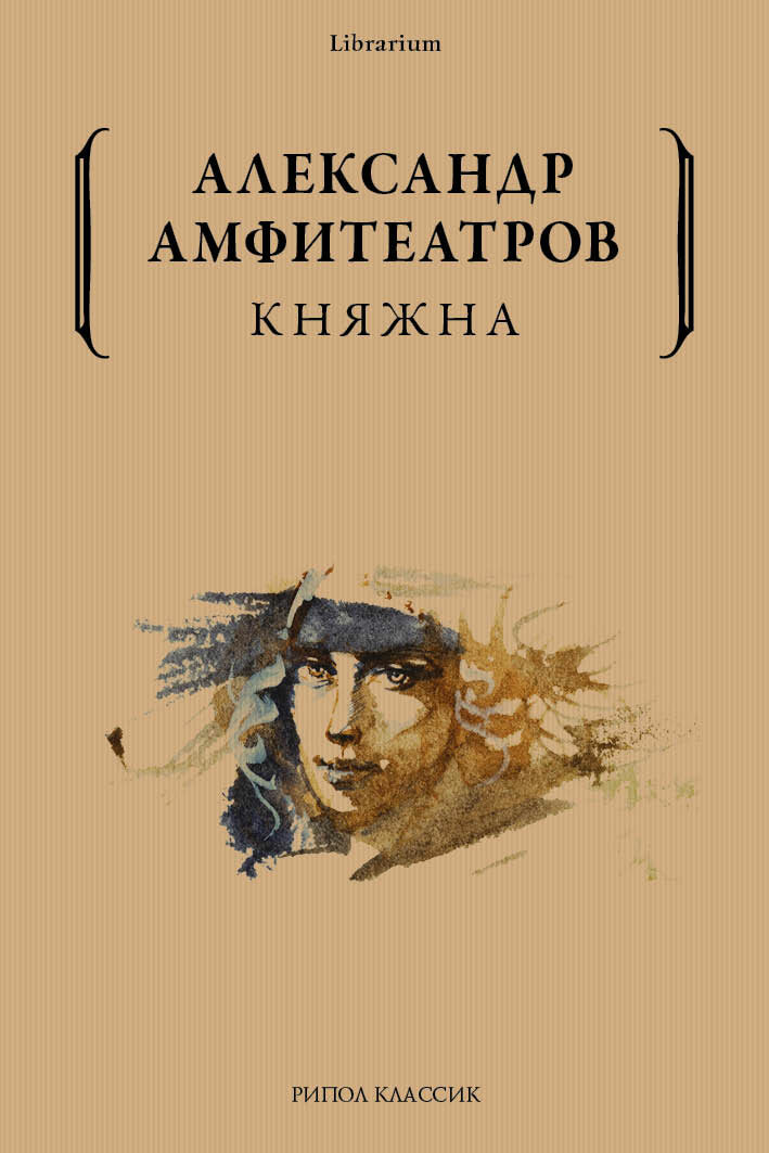 Княжна