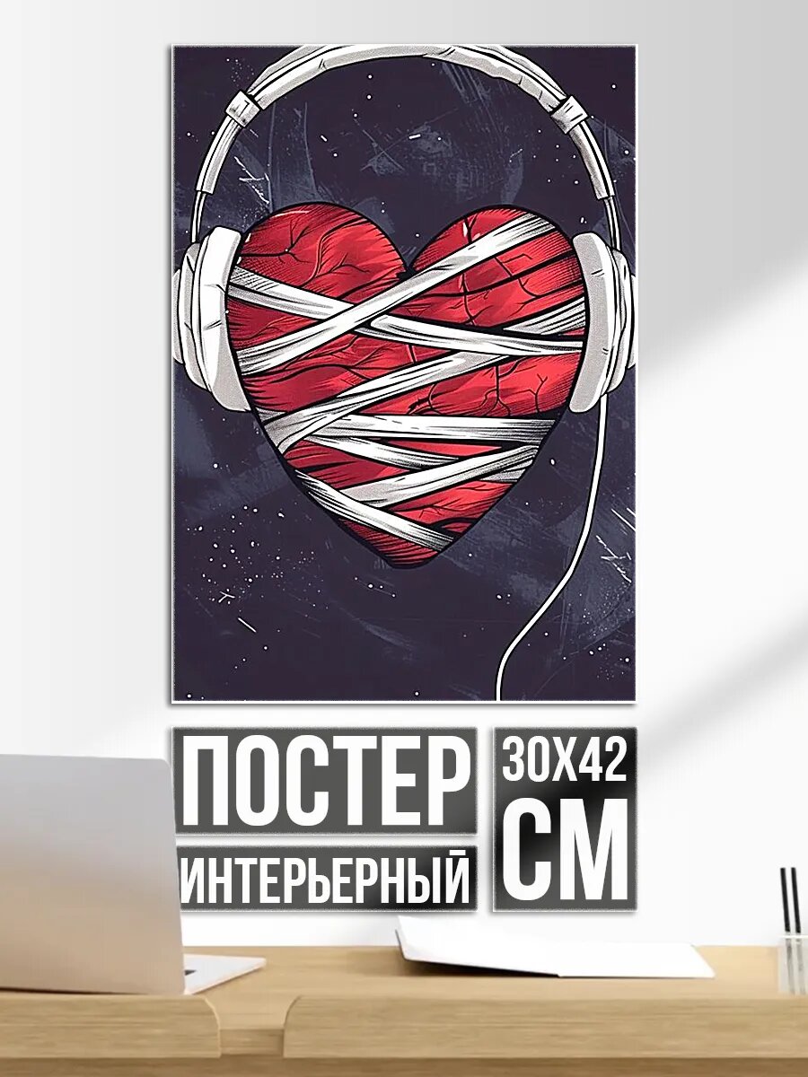 Постер на стену Сердце