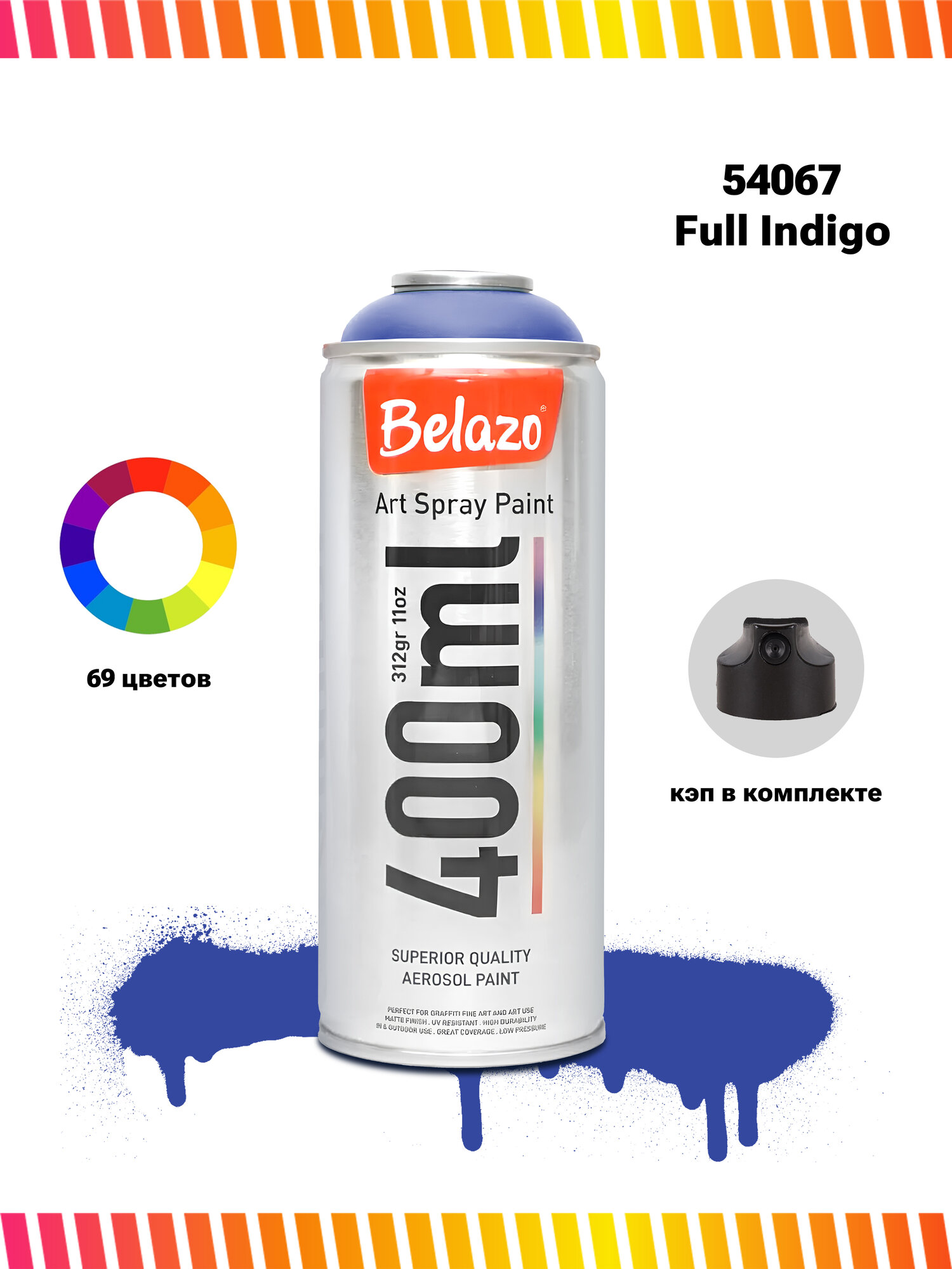 Аэрозольная краска универсальная Belazo Art Spray 400 мл 54067 Full Indigo Индиго