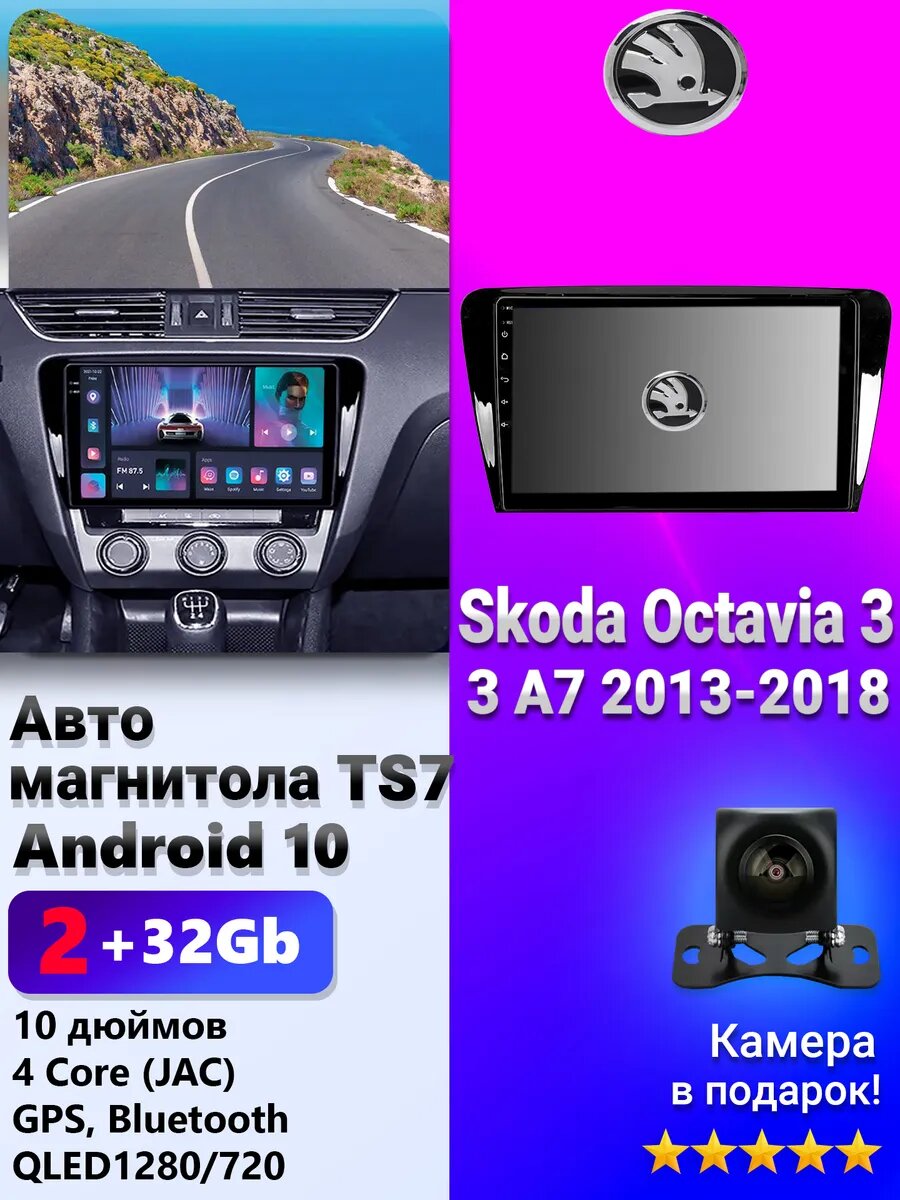 Магнитола Skoda Octavia 3 A7 2013-2018 TS7 2/32Gb, Bluetooth, FM/AM, GPS