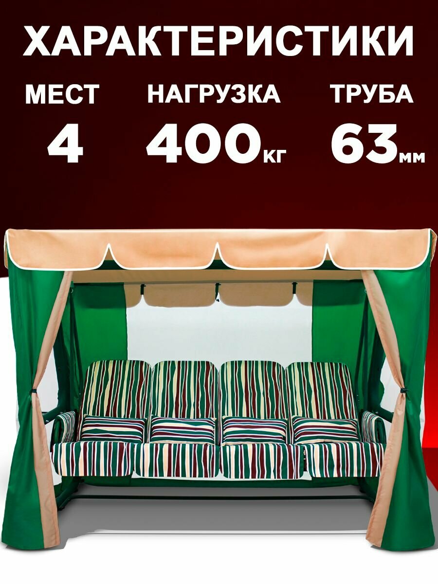 Элит люкс плюс зеленый Садовые качели взрослые с тентом подвесные 4х местные, для дома и дачи, с москитной сеткой — фото 1