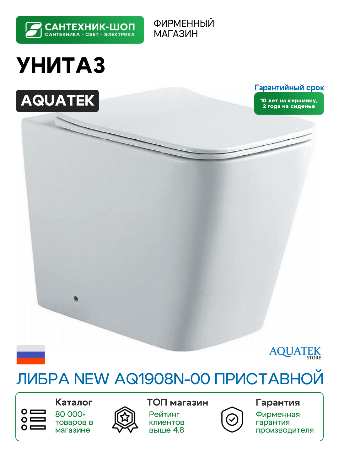 Унитаз Aquatek Либра NEW AQ1908N-00 приставной с сиденьем Микролифт фарфор приставной