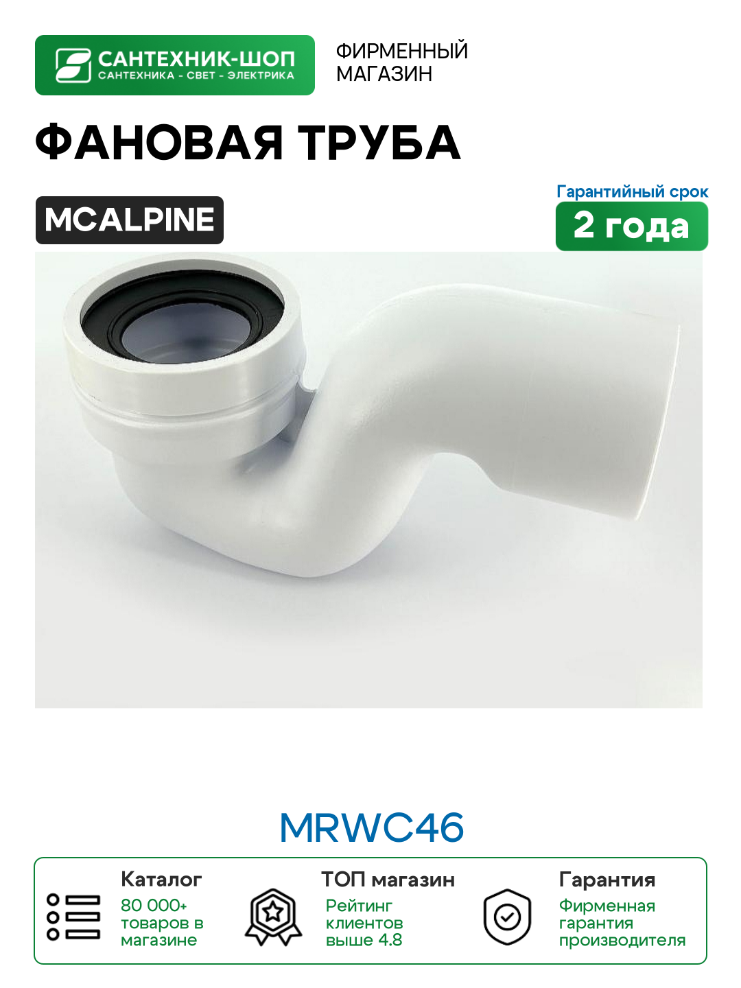 Фановая труба McAlpine MRWC46 цвет Белый