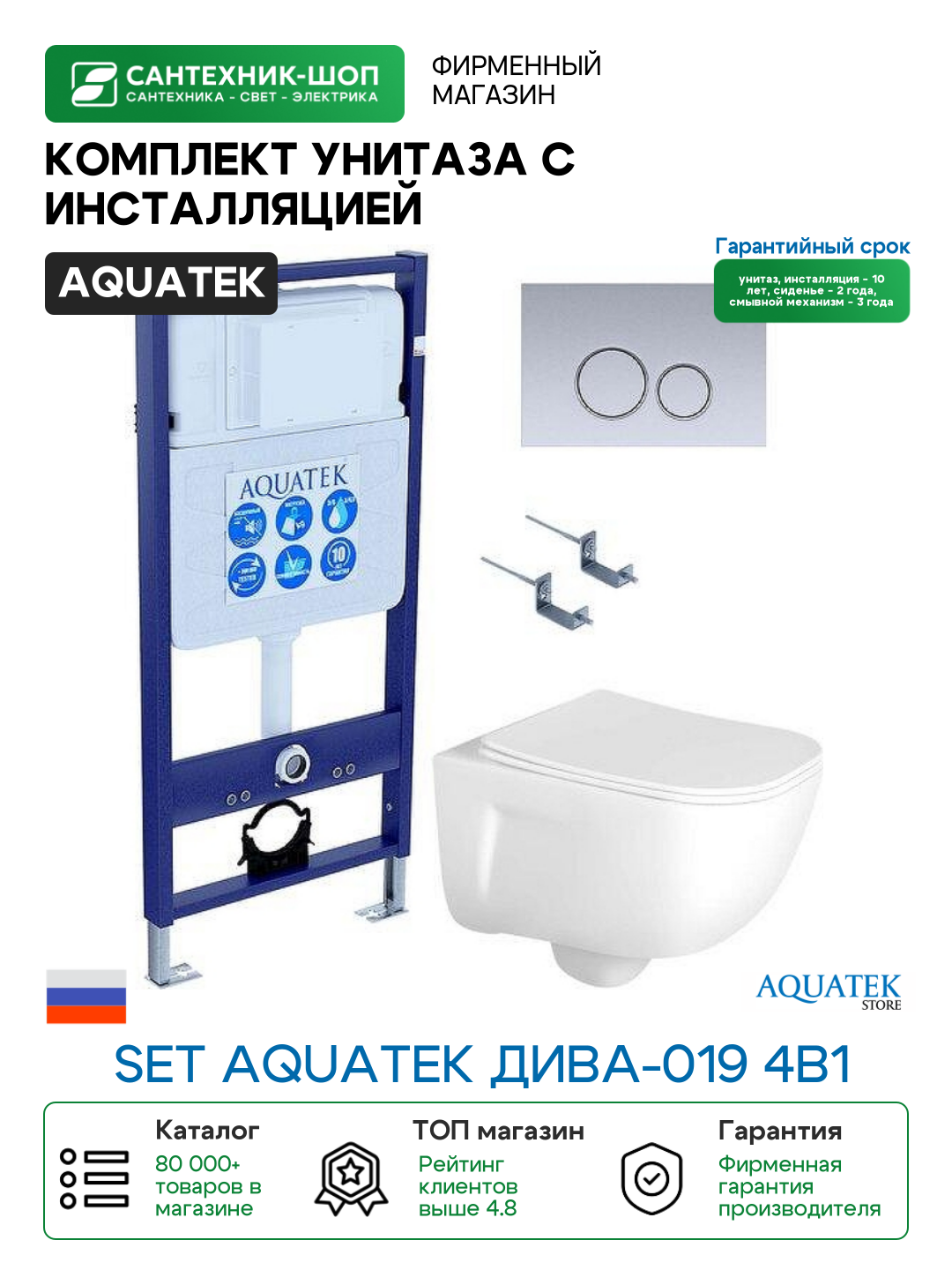 Комплект унитаза с инсталляцией Aquatek Set Aquatek Дива-019 4в1 с сиденьем Микролифт и клавишей смыва Хром матовый фарфор подвесной