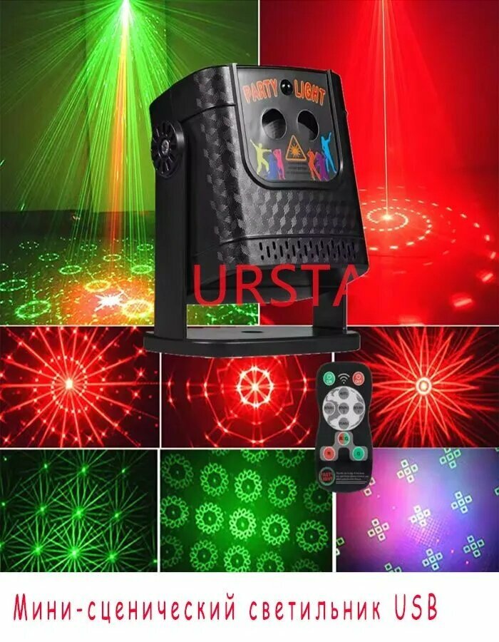 Мини лазерный проектор 60 рисунков. Светомузыка (Цветомузыка) с пультом дистанционного управления для дома или небольших помещений.