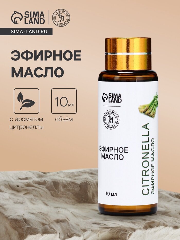 Эфирное масло «Цитронелла», 10 мл, с пипеткой