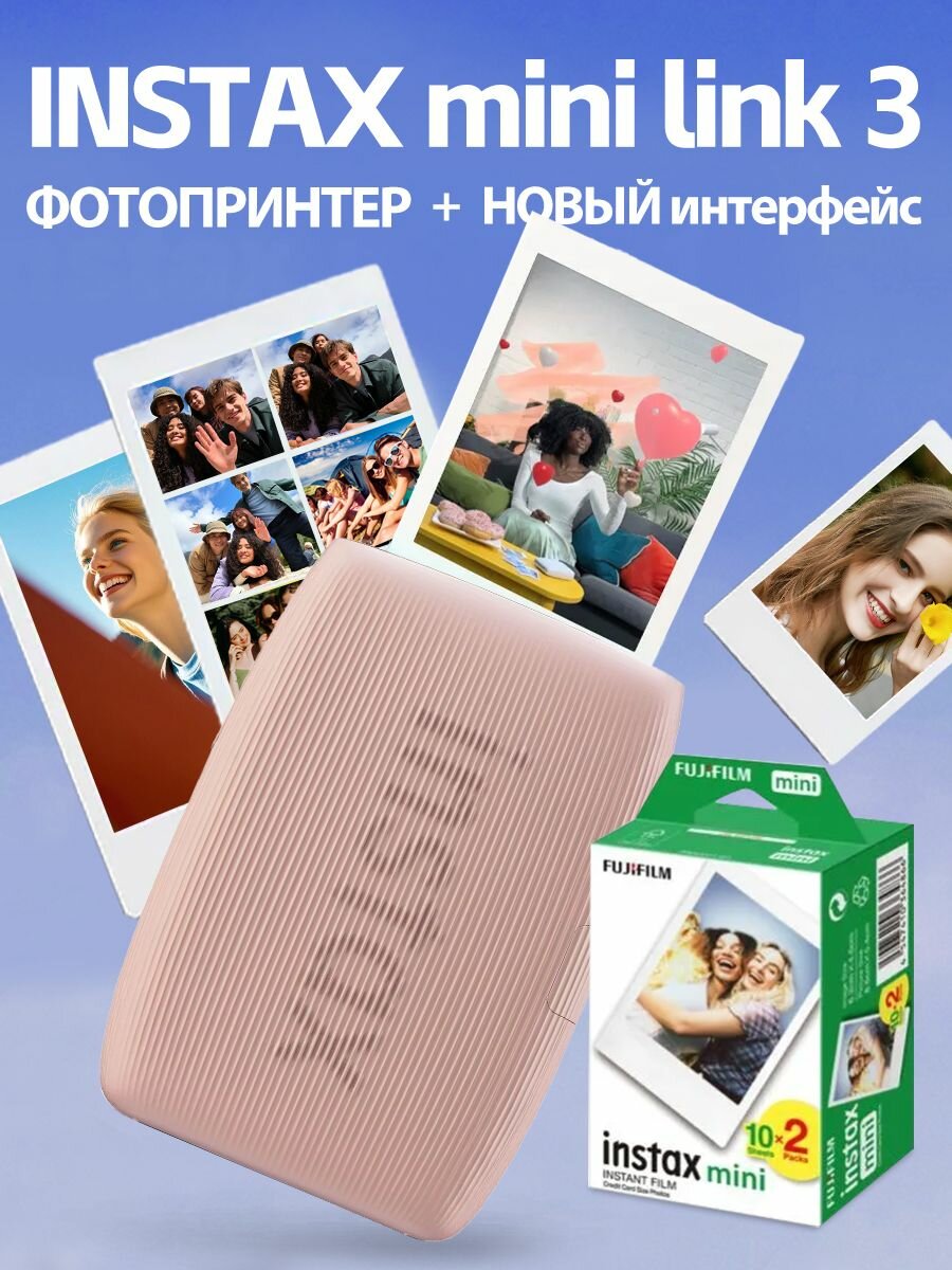 Мини-принтер FUJIFILM Instax Link 3, pink и фотобумага