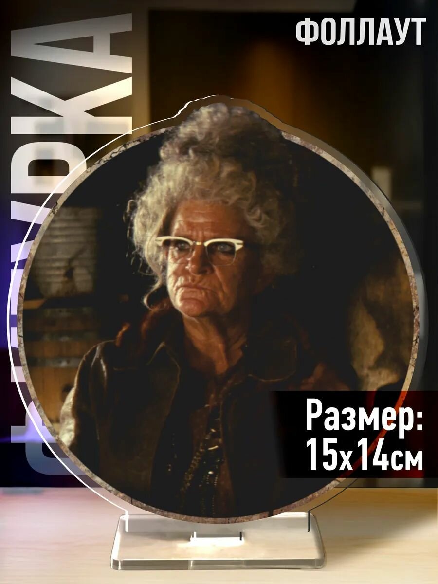 Акриловая фигурка Фоллаут Ма Джун