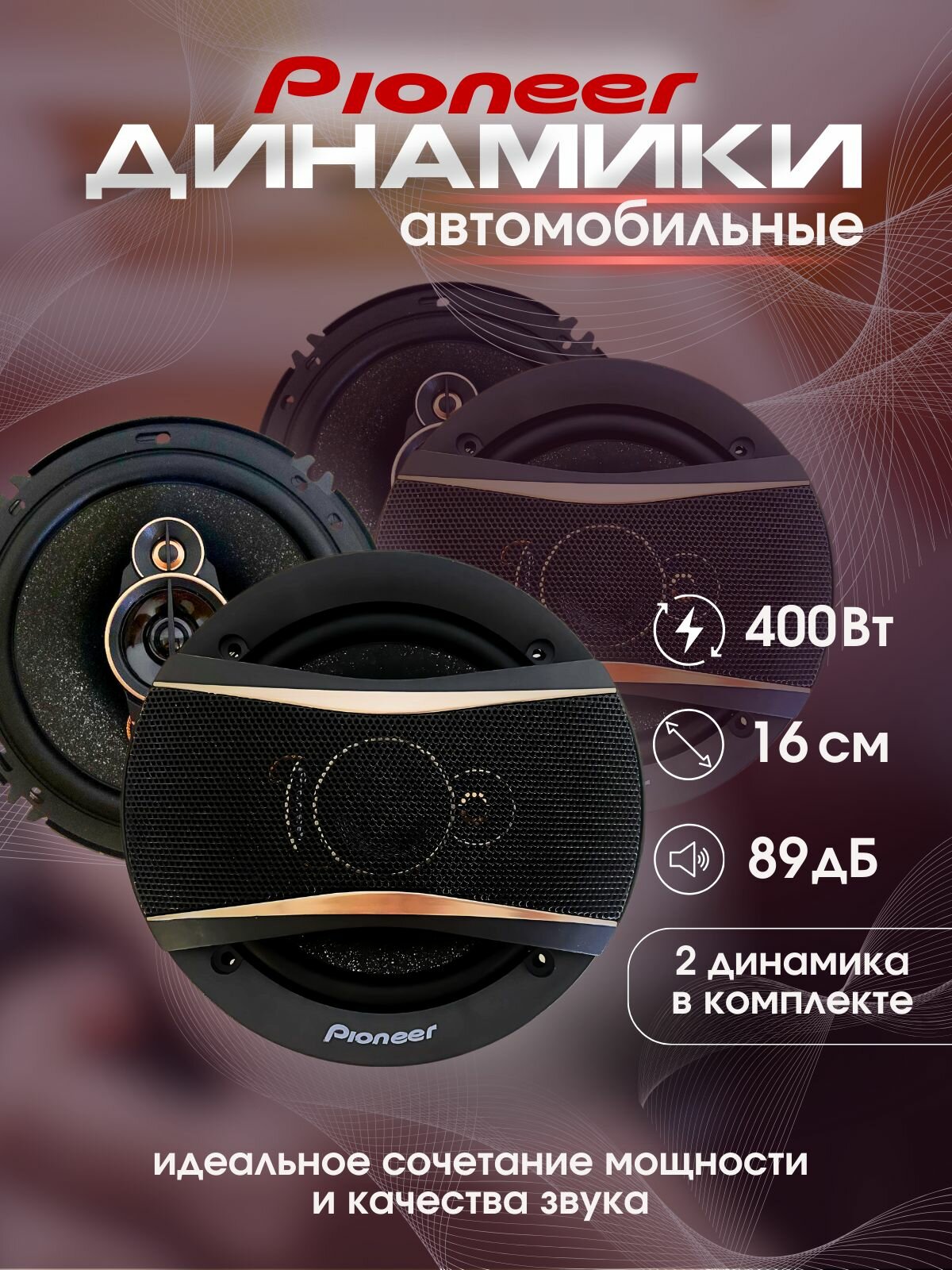 Колонки для автомобиля