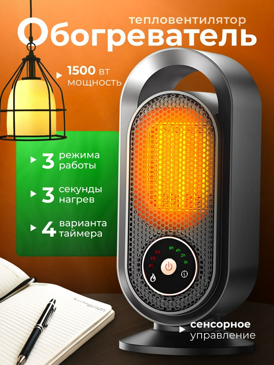 Тепловентилятор портативный для дома и офиса электрический обогреватель, тепловентилятор 1500вт