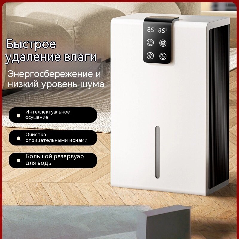 Климатическая техника Осушитель-очиститель воздуха 50м² 12л/день 28дБ 3-в-1 с HEPA фильтром