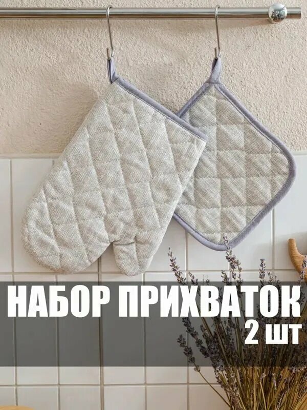 Прихватка квадратная для кухни Серые (Варежка Прихватка) 2