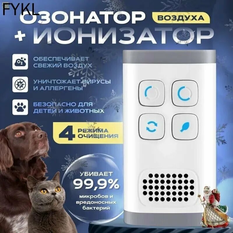 Озонатор DY039