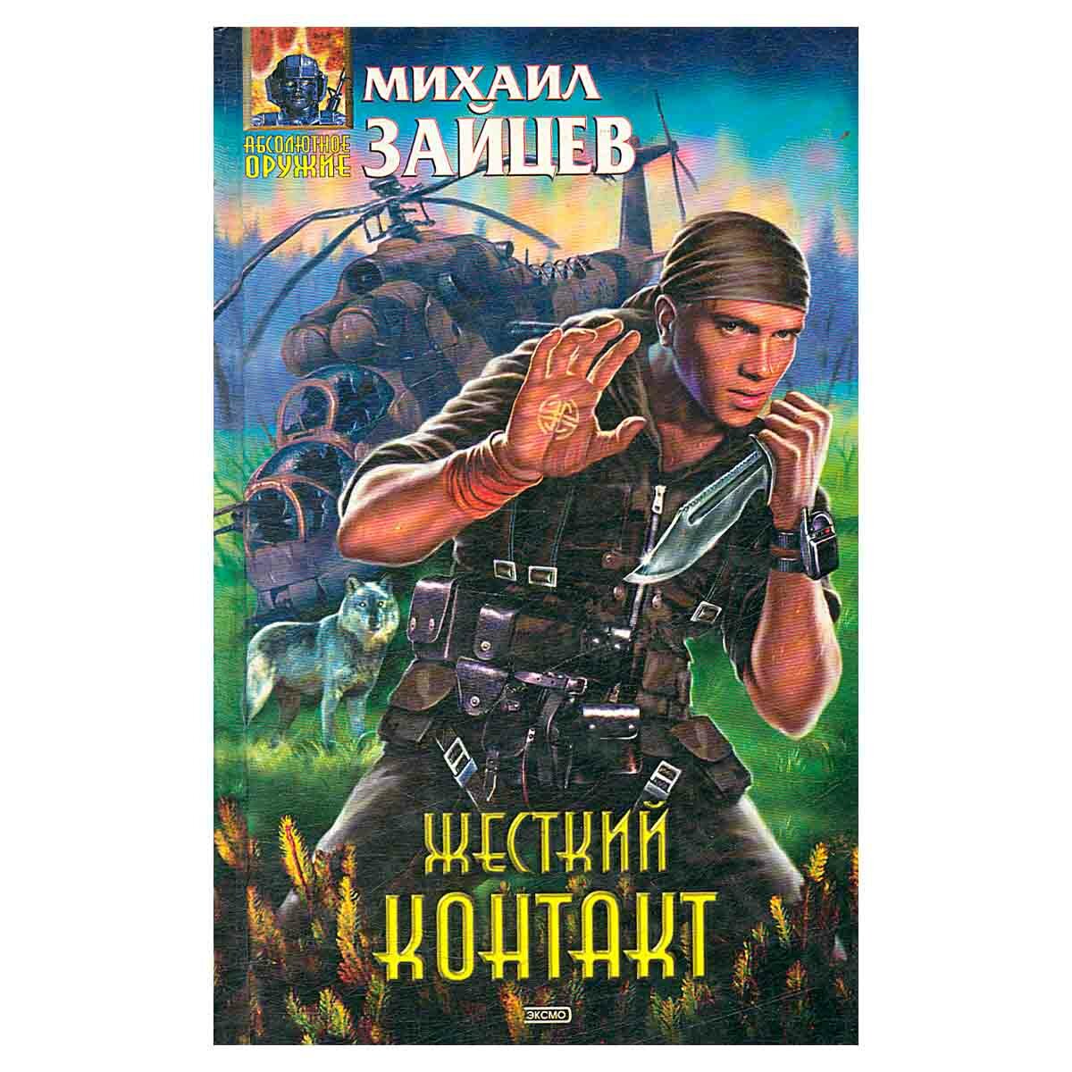 Жесткий контакт