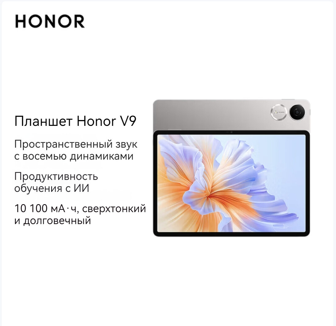 Honor планшетV9, 11,5 дюймов, экран для защиты глаз Oasis, частота 144 Гц, ультратонкий корпус, 12 ГБ+256 ГБ