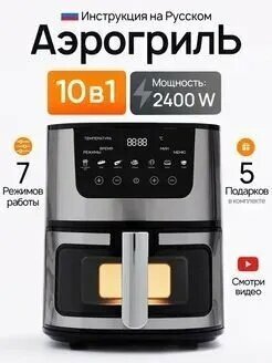 Аэрогриль Аэрогриль электрический 7 литров, с сенсорной панелью, 2400 Вт, черный