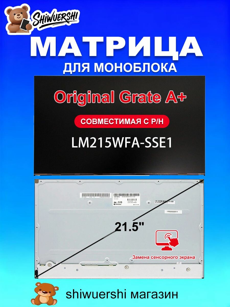 Monitor 21.5 дюймовый новый ЖК-экран LM215WFA SSE1 (SS) (E1) LM215WFA-SSE1 разрешение 1920x1080 Touch LCD Screen