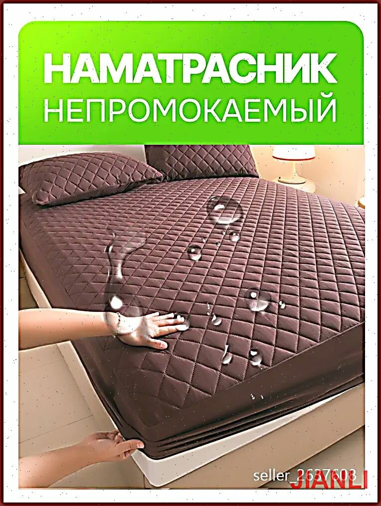 Простыня на резинке непромокаемый наматрасник, Микрополиэстер, Водонепроницаемая дышащая мембрана, 200x220 см