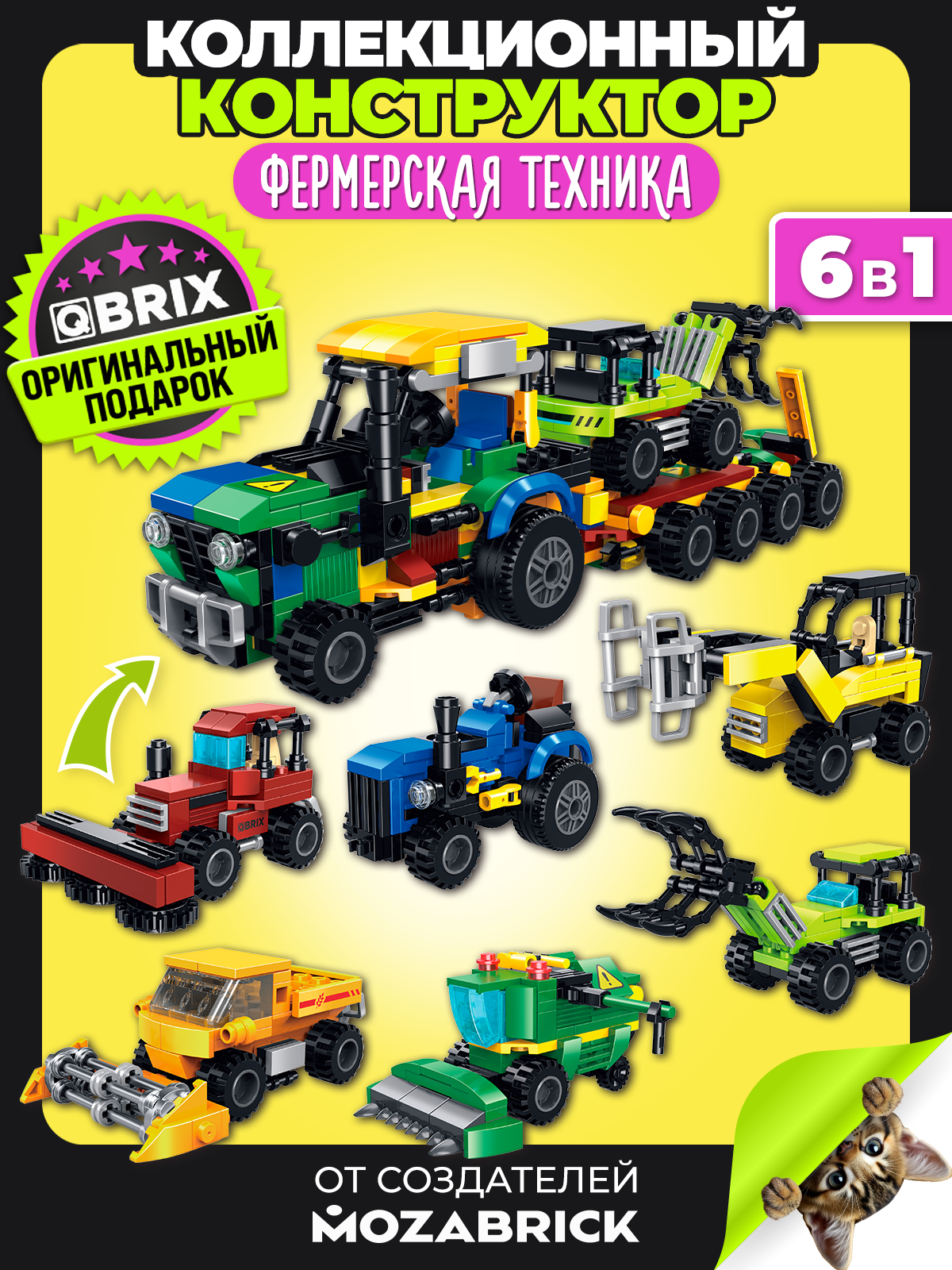 QBRIX KIDS Конструктор детский Фермерская техника пластиковый для мальчика и девочки от 6 лет совместим с Lego (лего)