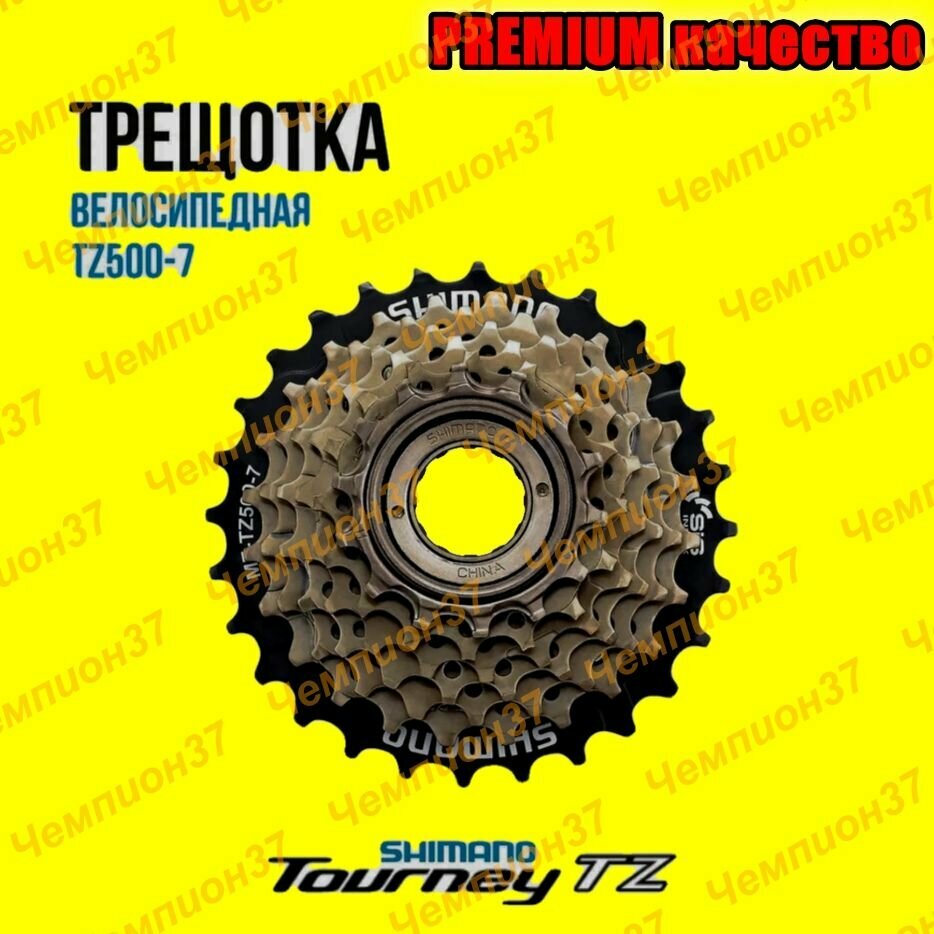 Трещотка SHIMANO TZ500-7 14-28 (блок звёзд) 7 скоростей для спортивных велосипедов