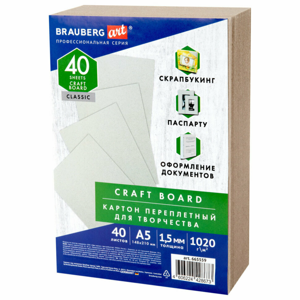 Картон переплетный, толщина 1,5 мм, А5 (148х210 мм), комплект 40 шт, BRAUBERG ART, 665559, 665559
