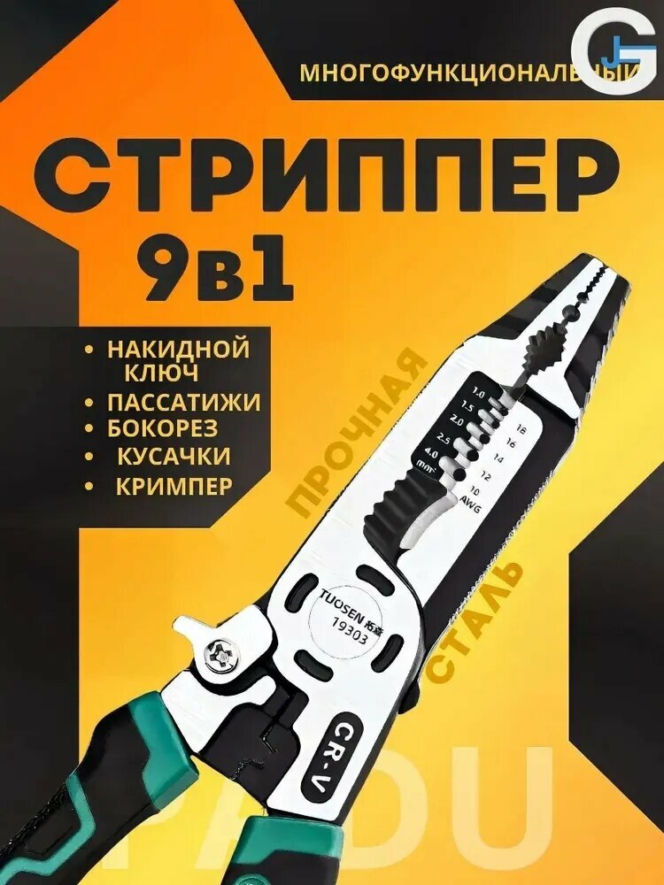 Пассатижи 10в1, плоскогубцы многофункциональные строительные стрипперы, мультитул кусачки клещи.