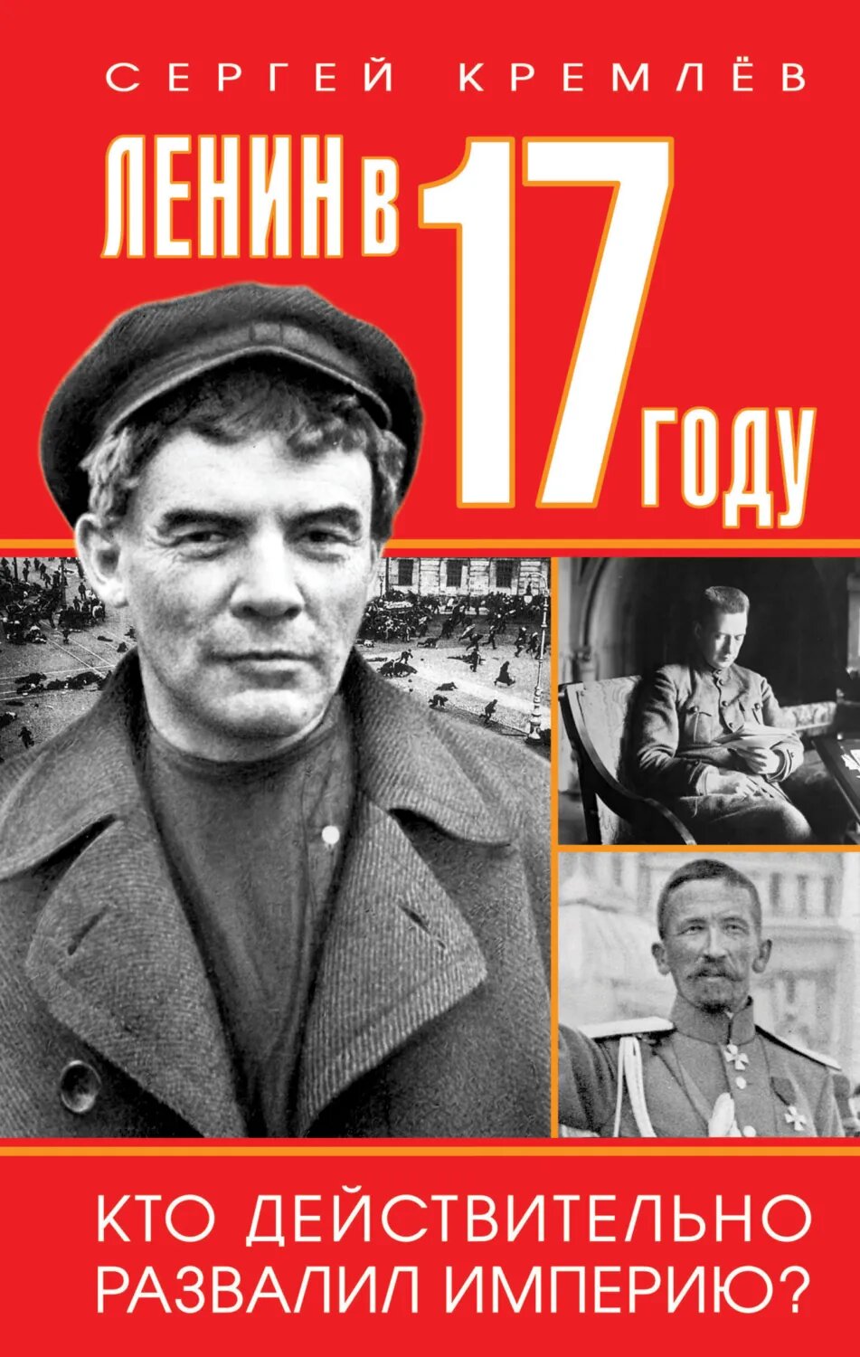 Ленин в 1917 году [Цифровая книга]